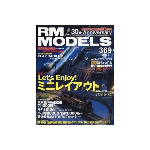 発売日:2026年04月 / ジャンル:雑誌（情報） / フォーマット:雑誌 / 出版社:ネコ・パブリッシング / 発売国:日本 / ISBN:114070626 / アーティストキーワード:Rm Models アールエムモデルズ　アールエ...