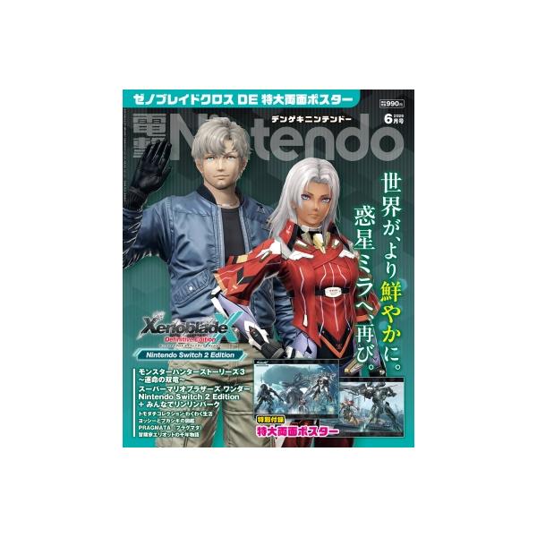 発売日:2026年04月 / ジャンル:雑誌（情報） / フォーマット:雑誌 / 出版社:Kadokawa / 発売国:日本 / ISBN:165350626 / アーティストキーワード:デンゲキニンテンドー編集部 電撃nintendo編集...