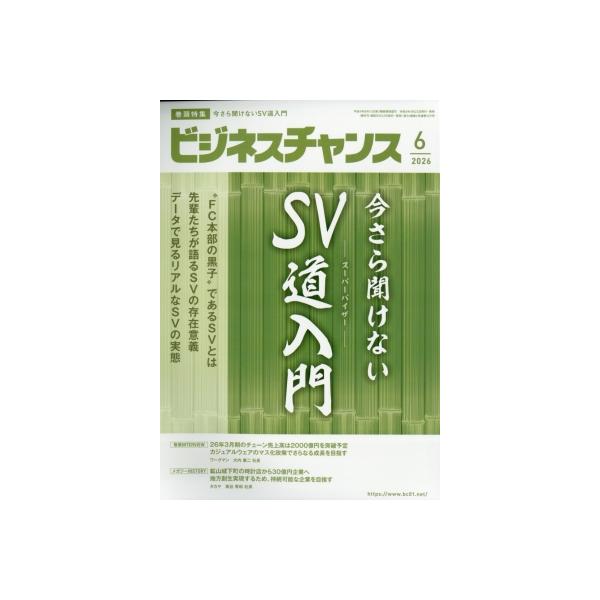 発売日:2026年04月 / ジャンル:雑誌（情報） / フォーマット:雑誌 / 出版社:ビジネスチャンス / 発売国:日本 / ISBN:176130626 / アーティストキーワード:月刊ビジネスチャンス編集部 内容詳細:独立・開業・起...