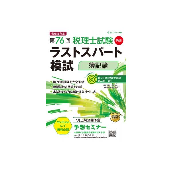 発売日:2026年05月 / ジャンル:ビジネス・経済 / フォーマット:本 / 出版社:ネットスクール / 発売国:日本 / ISBN:9784781038780 / アーティストキーワード:ネットスクール出版