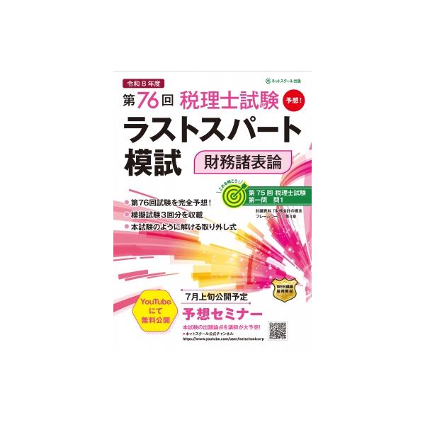 発売日:2026年05月 / ジャンル:ビジネス・経済 / フォーマット:本 / 出版社:ネットスクール / 発売国:日本 / ISBN:9784781038797 / アーティストキーワード:ネットスクール出版