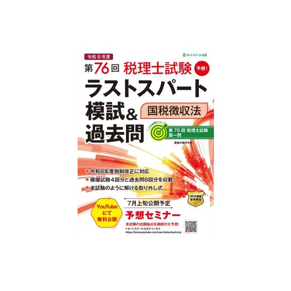 発売日:2026年05月 / ジャンル:ビジネス・経済 / フォーマット:本 / 出版社:ネットスクール / 発売国:日本 / ISBN:9784781038803 / アーティストキーワード:ネットスクール出版
