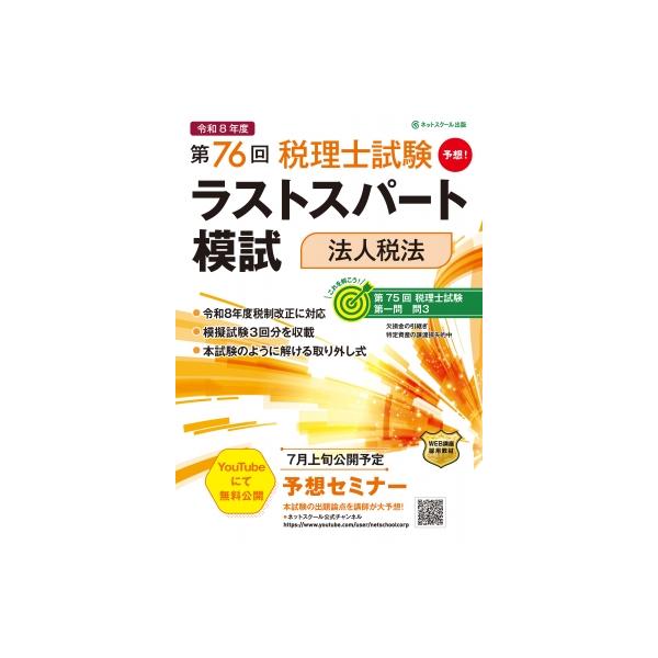 発売日:2026年06月 / ジャンル:ビジネス・経済 / フォーマット:本 / 出版社:ネットスクール / 発売国:日本 / ISBN:9784781038810 / アーティストキーワード:ネットスクール出版