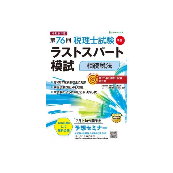 発売日:2026年06月 / ジャンル:ビジネス・経済 / フォーマット:本 / 出版社:ネットスクール / 発売国:日本 / ISBN:9784781038827 / アーティストキーワード:ネットスクール出版