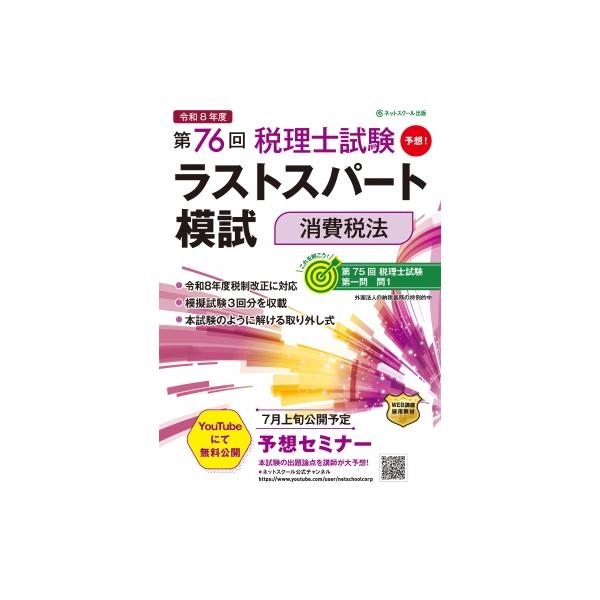 発売日:2026年06月 / ジャンル:ビジネス・経済 / フォーマット:本 / 出版社:ネットスクール / 発売国:日本 / ISBN:9784781038834 / アーティストキーワード:ネットスクール出版