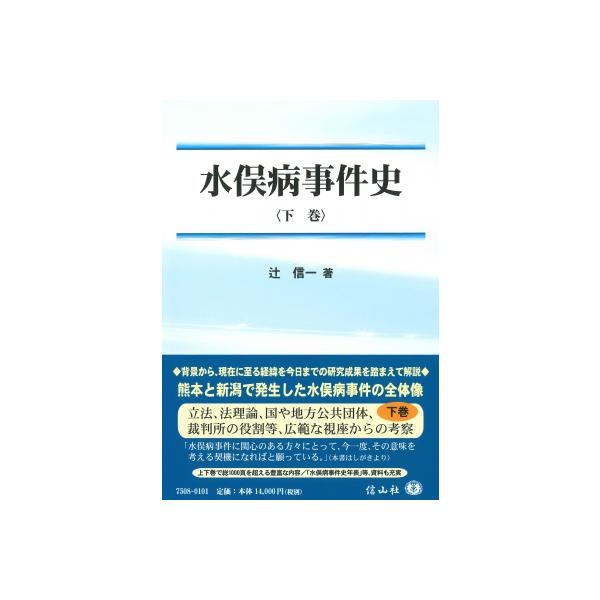 発売日:2026年04月 / ジャンル:社会・政治 / フォーマット:全集・双書 / 出版社:信山社出版 / 発売国:日本 / ISBN:9784797275087 / アーティストキーワード:辻信一 内容詳細:◆今、環境保全や企業の責任を...
