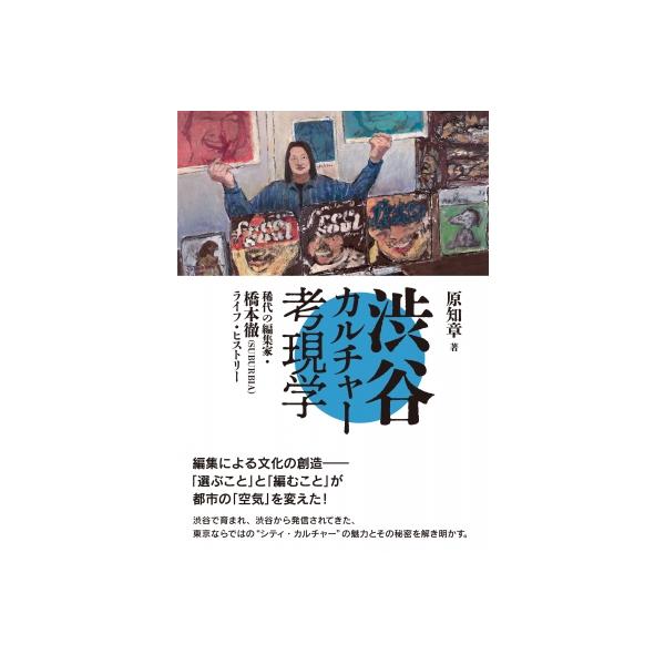 発売日:2026年06月 / ジャンル:アート・エンタメ / フォーマット:本 / 出版社:Dubooks / 発売国:日本 / ISBN:9784866472669 / アーティストキーワード:原知章 内容詳細:90年代より「渋谷系」〜「...