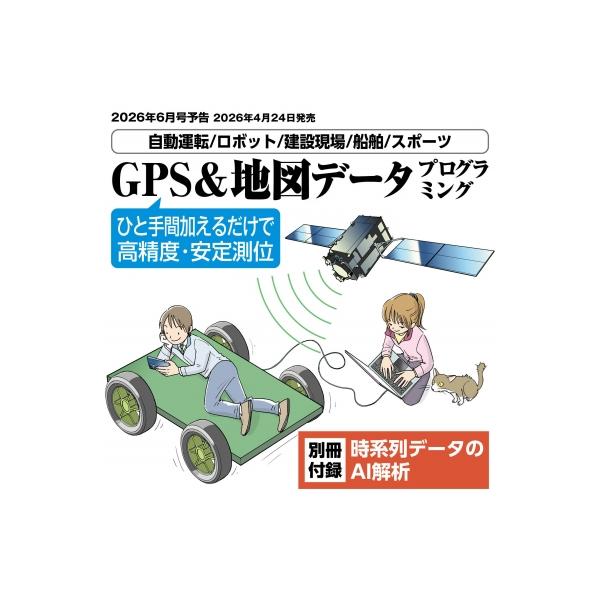 発売日:2026年04月 / ジャンル:雑誌（専門） / フォーマット:雑誌 / 出版社:Cq出版 / 発売国:日本 / ISBN:016190626 / アーティストキーワード:Interface編集部 内容詳細:コンピュータ・サイエンス...
