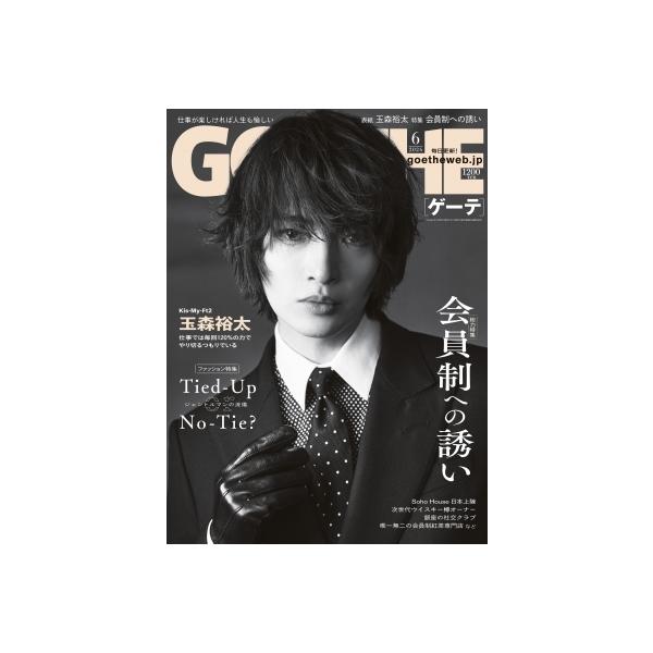 発売日:2026年04月 / ジャンル:雑誌（情報） / フォーマット:雑誌 / 出版社:幻冬舎 / 発売国:日本 / ISBN:033230626 / アーティストキーワード:Goethe (Magazine) Goethe　ゲーテ　男性...