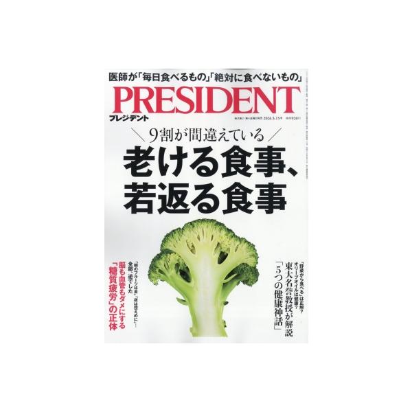発売日:2026年04月 / ジャンル:雑誌（情報） / フォーマット:雑誌 / 出版社:プレジデント社 / 発売国:日本 / ISBN:276530526 / アーティストキーワード:プレジデント編集部 PRESIDENT　プレジデント　...