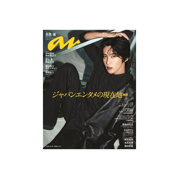 発売日:2026年04月 / ジャンル:雑誌（情報） / フォーマット:雑誌 / 出版社:マガジンハウス / 発売国:日本 / ISBN:204850426 / アーティストキーワード:Anan編集部 anan ANAN アンアン ファッシ...