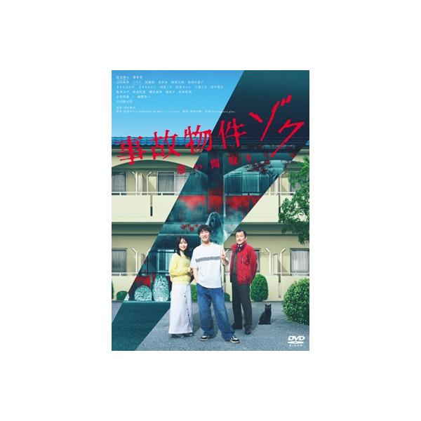 発売日:2026年06月17日 / 監督:中田秀夫 / キャスト:渡辺翔太 (Snow Man),畑芽育,山田真歩,じろう (シソンヌ),加藤・・・ / ジャンル:邦画 / フォーマット:DVD / 組み枚数:1 / リージョンコード:2(...