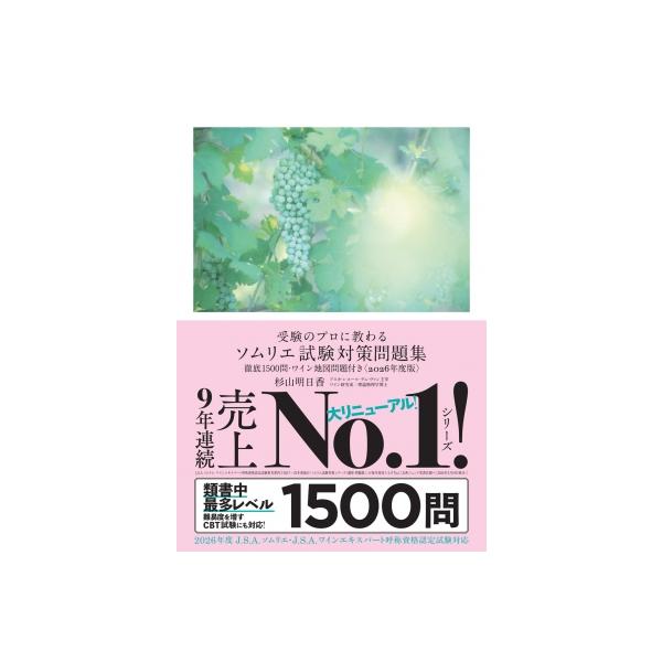 発売日:2026年04月 / ジャンル:実用・ホビー / フォーマット:本 / 出版社:リトルモア / 発売国:日本 / ISBN:9784898156247 / アーティストキーワード:杉山明日香 内容詳細:◆ 大リニューアル！ ◆ 参考...
