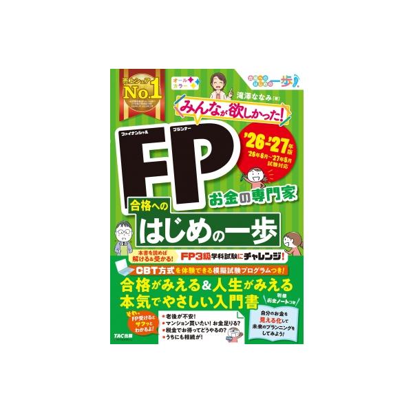 発売日:2026年06月 / ジャンル:社会・政治 / フォーマット:本 / 出版社:ＴＡＣ / 発売国:日本 / ISBN:9784300120804 / アーティストキーワード:滝澤ななみ タキザワナナミ内容詳細:本書を読めば解ける＆受...