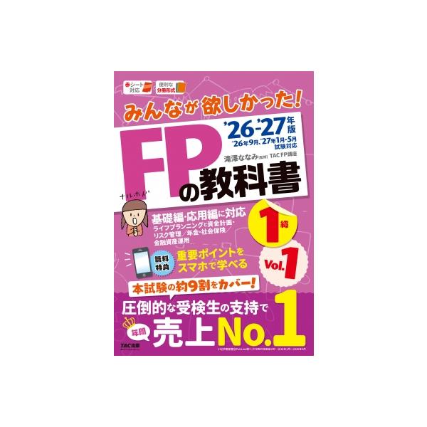 発売日:2026年06月 / ジャンル:社会・政治 / フォーマット:本 / 出版社:Tac出版 / 発売国:日本 / ISBN:9784300120835 / アーティストキーワード:滝澤ななみ タキザワナナミ内容詳細:魔法のようによくわ...
