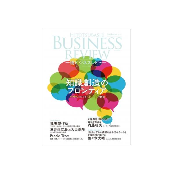 発売日:2026年06月 / ジャンル:ビジネス・経済 / フォーマット:本 / 出版社:東洋経済新報社 / 発売国:日本 / ISBN:9784492821152 / アーティストキーワード:一橋大学イノベーション研究センター