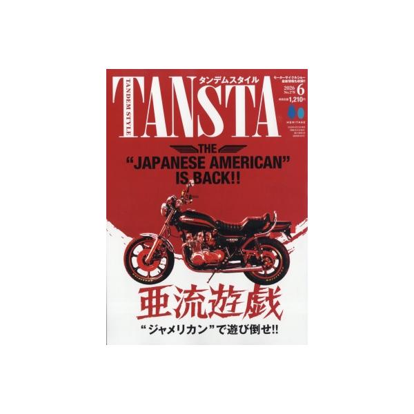 発売日:2026年04月 / ジャンル:雑誌（情報） / フォーマット:雑誌 / 出版社:ヘリテージ / 発売国:日本 / ISBN:060170626 / アーティストキーワード:タンデムスタイル編集部 内容詳細:バイク歴ナシ〜中級までの...