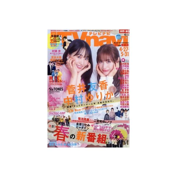 発売日:2026年04月 / ジャンル:雑誌（情報） / フォーマット:雑誌 / 出版社:日本工業新聞社出版 / 発売国:日本 / ISBN:163430626 / アーティストキーワード:Tvnavi長野・新潟版編集部 内容詳細:テレビナ...