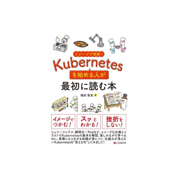 発売日:2026年06月 / ジャンル:建築・理工 / フォーマット:本 / 出版社:シーアンドアール研究所 / 発売国:日本 / ISBN:9784863545120 / アーティストキーワード:福田敦史 内容詳細:イメージで理解！Kub...