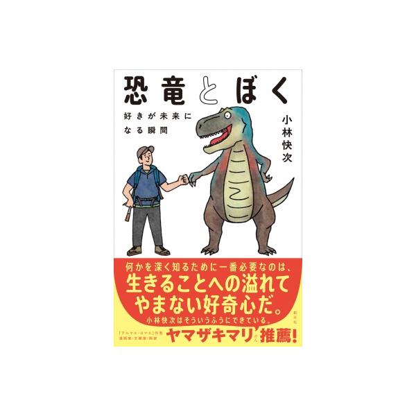発売日:2026年06月 / ジャンル:物理・科学・医学 / フォーマット:本 / 出版社:創元社 / 発売国:日本 / ISBN:9784422430713 / アーティストキーワード:小林快次 内容詳細:仏像が好きだった少年は、いかにし...