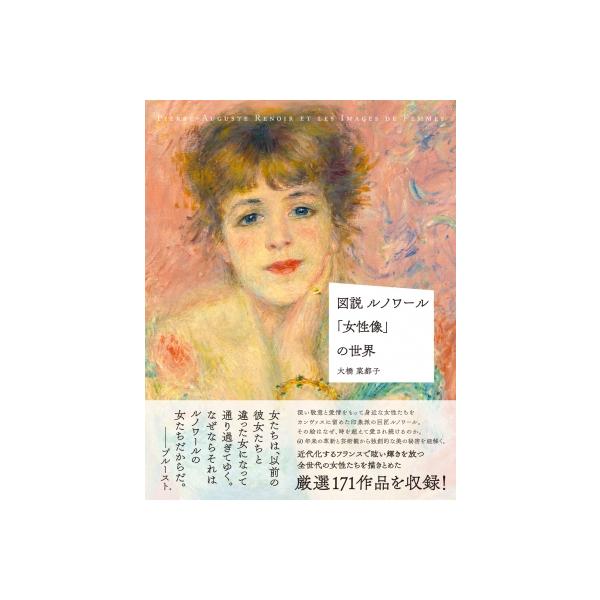 発売日:2026年06月 / ジャンル:アート・エンタメ / フォーマット:本 / 出版社:創元社 / 発売国:日本 / ISBN:9784422710327 / アーティストキーワード:大橋菜都子 内容詳細:深い敬意と愛情をもって身近な女...