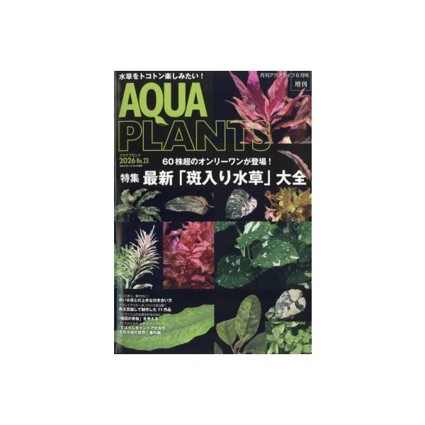 発売日:2026年04月 / ジャンル:雑誌（情報） / フォーマット:雑誌 / 出版社:エムピージェー / 発売国:日本 / ISBN:014560626 / アーティストキーワード:月刊aqua Life編集部 内容詳細:アクアライフ増...