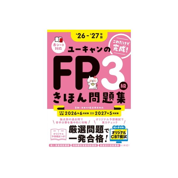 発売日:2026年05月 / ジャンル:ビジネス・経済 / フォーマット:本 / 出版社:ユーキャン学び出版 / 発売国:日本 / ISBN:9784426617127 / アーティストキーワード:安藤絵理 内容詳細:★ユーキャンのきほん問...