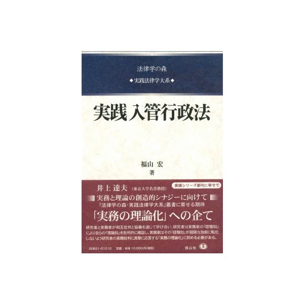 発売日:2026年04月 / ジャンル:社会・政治 / フォーマット:全集・双書 / 出版社:信山社出版 / 発売国:日本 / ISBN:9784797208313 / アーティストキーワード:福山宏 内容詳細:??著者のドイツ憲法の深い知...