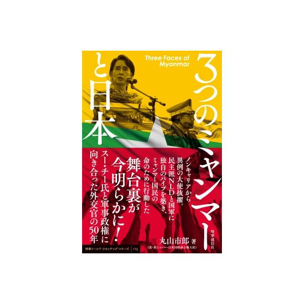 発売日:2026年06月 / ジャンル:社会・政治 / フォーマット:本 / 出版社:時事通信社 / 発売国:日本 / ISBN:9784788721234 / アーティストキーワード:丸山市朗 内容詳細:ノンキャリアから異例の大使抜擢。民...