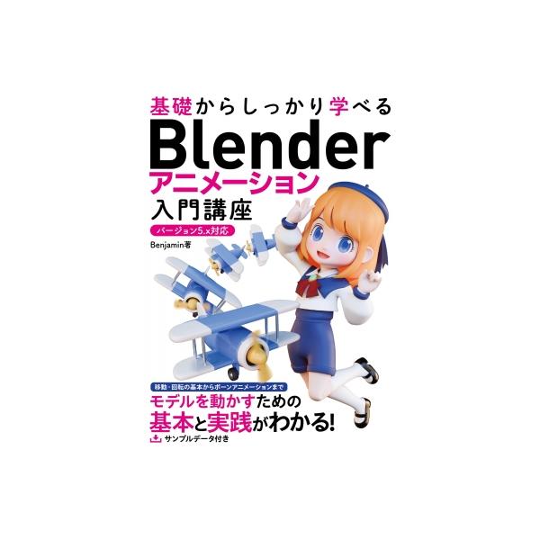 発売日:2026年05月 / ジャンル:建築・理工 / フォーマット:本 / 出版社:ソーテック社 / 発売国:日本 / ISBN:9784800713575 / アーティストキーワード:Benjamin (Book) 内容詳細:移動・回転...