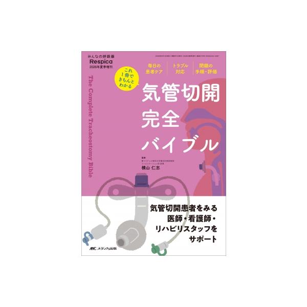 発売日:2026年05月 / ジャンル:物理・科学・医学 / フォーマット:本 / 出版社:メディカ出版 / 発売国:日本 / ISBN:9784840490122 / アーティストキーワード:横山仁志 ヨコヤマヒトシ