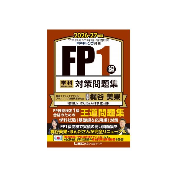 発売日:2026年06月 / ジャンル:ビジネス・経済 / フォーマット:全集・双書 / 出版社:東京リーガルマインド / 発売国:日本 / ISBN:9784844938279 / アーティストキーワード:ファイナンシャル・プランニング技...