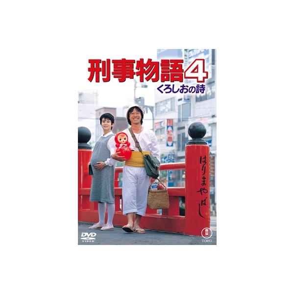 発売日:2026年07月15日 / キャスト:武田鉄矢,相原友子,石橋蓮司 / ジャンル:邦画 / フォーマット:DVD / 組み枚数:1 / リージョンコード:2(日本) / 信号方式:NTSC(日本) / レーベル:東宝 / 発売国:日...