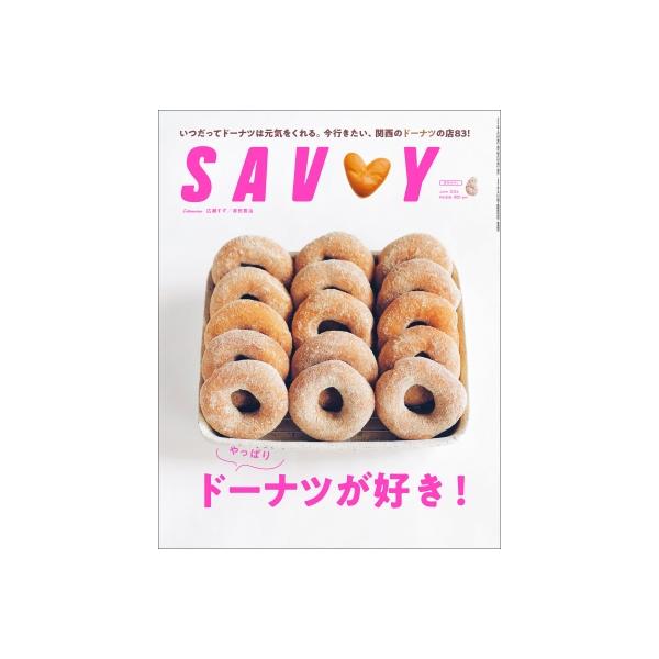 発売日:2026年04月 / ジャンル:雑誌（情報） / フォーマット:雑誌 / 出版社:京阪神エルマガジン社 / 発売国:日本 / ISBN:141550626 / アーティストキーワード:Savvy編集部 サヴィ　サビー　サビィ　Sav...