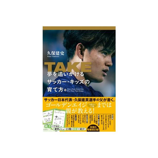 発売日:2026年05月 / ジャンル:実用・ホビー / フォーマット:本 / 出版社:文藝春秋 / 発売国:日本 / ISBN:9784163921082 / アーティストキーワード:久保建史 クボタケシ内容詳細:サッカー日本代表・久保建...