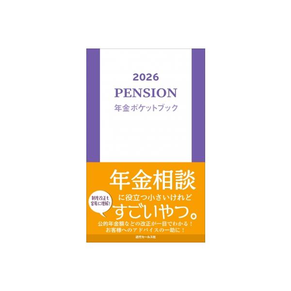 発売日:2026年05月 / ジャンル:ビジネス・経済 / フォーマット:本 / 出版社:近代セールス社 / 発売国:日本 / ISBN:9784765024532 / アーティストキーワード:Book ブック 書籍