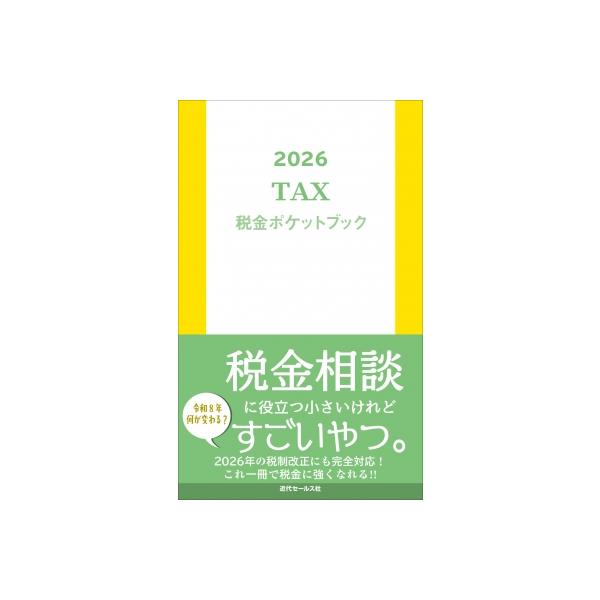 発売日:2026年06月 / ジャンル:ビジネス・経済 / フォーマット:本 / 出版社:近代セールス社 / 発売国:日本 / ISBN:9784765024549 / アーティストキーワード:Book ブック 書籍