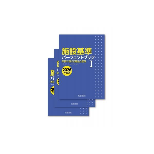 発売日:2026年07月 / ジャンル:物理・科学・医学 / フォーマット:本 / 出版社:産労総合研究所出版 / 発売国:日本 / ISBN:9784863264175 / アーティストキーワード:日本施設基準管理士協会