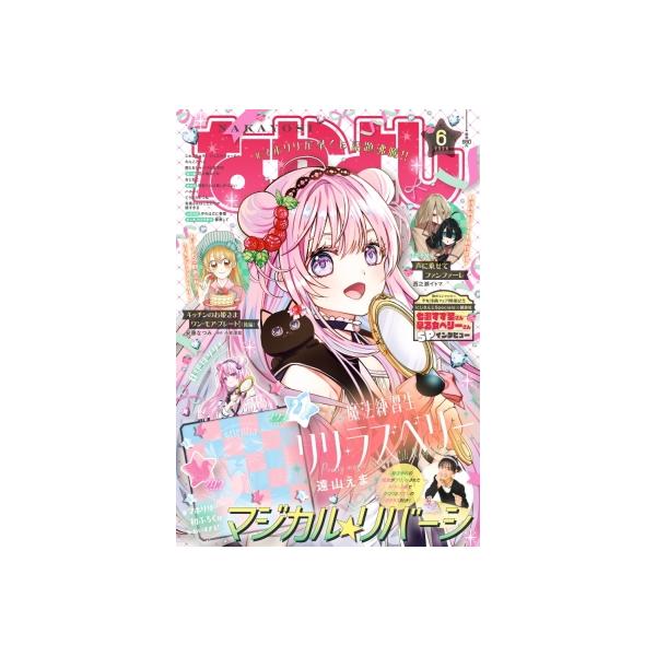 発売日:2026年05月 / ジャンル:雑誌（情報） / フォーマット:雑誌 / 出版社:講談社 / 発売国:日本 / ISBN:010330626 / アーティストキーワード:なかよし編集部 なかよし編集部内容詳細:豪華付録つきでたのしめ...
