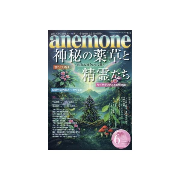 発売日:2026年05月 / ジャンル:雑誌（情報） / フォーマット:雑誌 / 出版社:ビオマガジン / 発売国:日本 / ISBN:115870626 / アーティストキーワード:Anemone (Magazine) アネモニー ( マ...