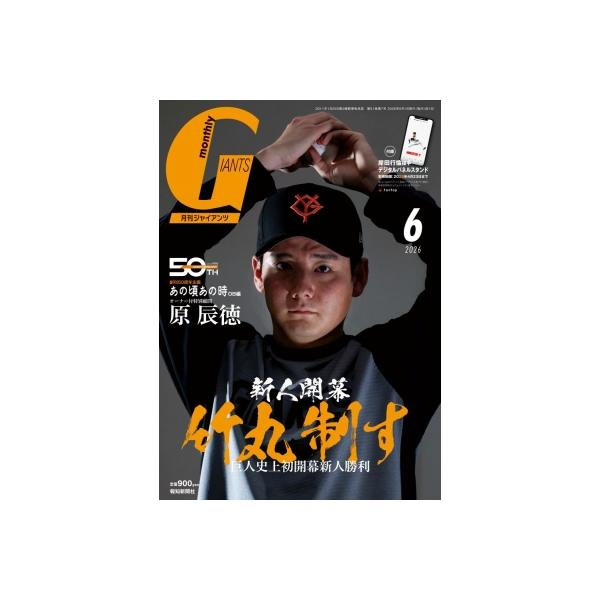 発売日:2026年04月 / ジャンル:雑誌（情報） / フォーマット:雑誌 / 出版社:報知新聞社出版販売 / 発売国:日本 / ISBN:053770626 / アーティストキーワード:ジャイアンツ (Magazine) 内容詳細:ジャ...