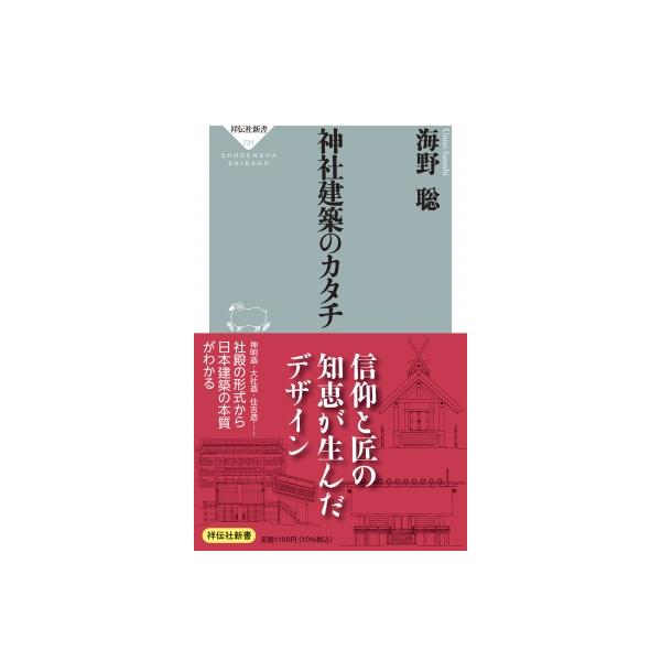 発売日:2026年05月 / ジャンル:建築・理工 / フォーマット:新書 / 出版社:祥伝社 / 発売国:日本 / ISBN:9784396117313 / アーティストキーワード:海野聡