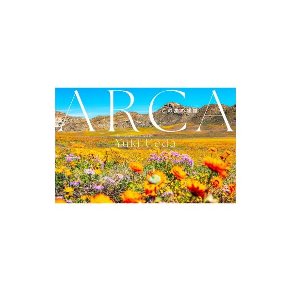 発売日:2026年06月 / ジャンル:アート・エンタメ / フォーマット:本 / 出版社:小学館集英社プロダク / 発売国:日本 / ISBN:9784796874748 / アーティストキーワード:上田優紀 内容詳細:想像もできない風景...