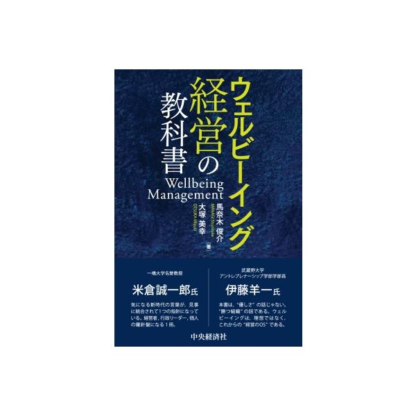 発売日:2026年04月 / ジャンル:ビジネス・経済 / フォーマット:本 / 出版社:中央経済社 / 発売国:日本 / ISBN:9784502587214 / アーティストキーワード:馬奈木俊介 内容詳細:目次:第１章　なぜ、いま「ウ...
