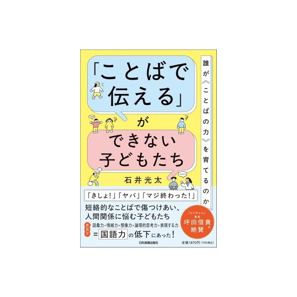 発売日:2026年07月 / ジャンル:語学・教育・辞書 / フォーマット:本 / 出版社:日本実業出版社 / 発売国:日本 / ISBN:9784534062833 / アーティストキーワード:石井光太 内容詳細:1000人以上を取材し、...