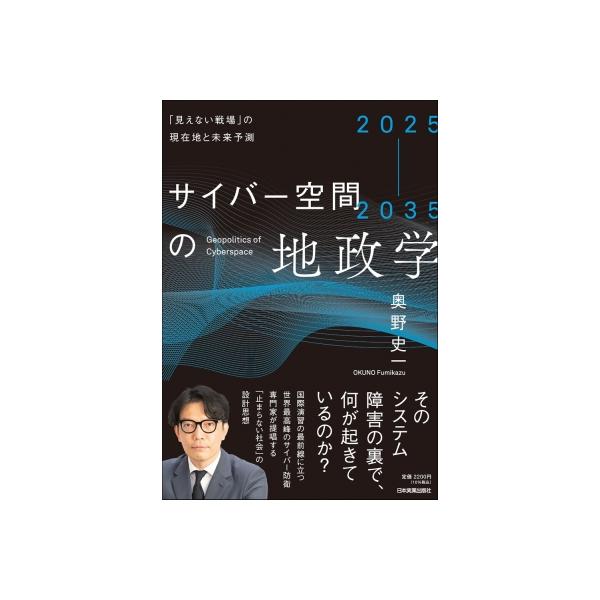 発売日:2026年07月 / ジャンル:物理・科学・医学 / フォーマット:本 / 出版社:日本実業出版社 / 発売国:日本 / ISBN:9784534062840 / アーティストキーワード:奥野史一 内容詳細:システム障害の裏で何が起...