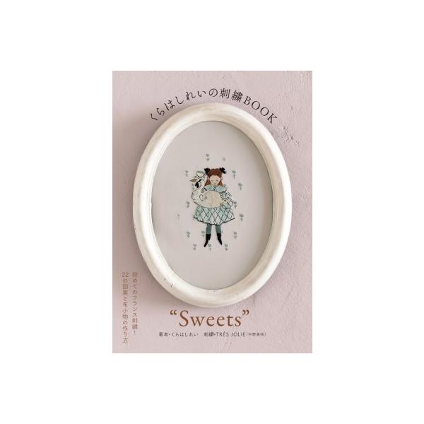 発売日:2026年05月 / ジャンル:実用・ホビー / フォーマット:本 / 出版社:グラフィック社 / 発売国:日本 / ISBN:9784766141115 / アーティストキーワード:くらはしれい 内容詳細:大人気イラストレーターく...