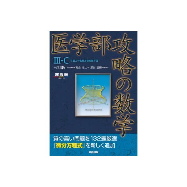 発売日:2026年06月 / ジャンル:物理・科学・医学 / フォーマット:全集・双書 / 出版社:河合出版 / 発売国:日本 / ISBN:9784777231508 / アーティストキーワード:西山清二