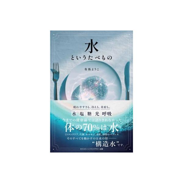 発売日:2026年06月 / ジャンル:実用・ホビー / フォーマット:本 / 出版社:ホリスティックライブラリー出版 / 発売国:日本 / ISBN:9784801482111 / アーティストキーワード:有馬ようこ