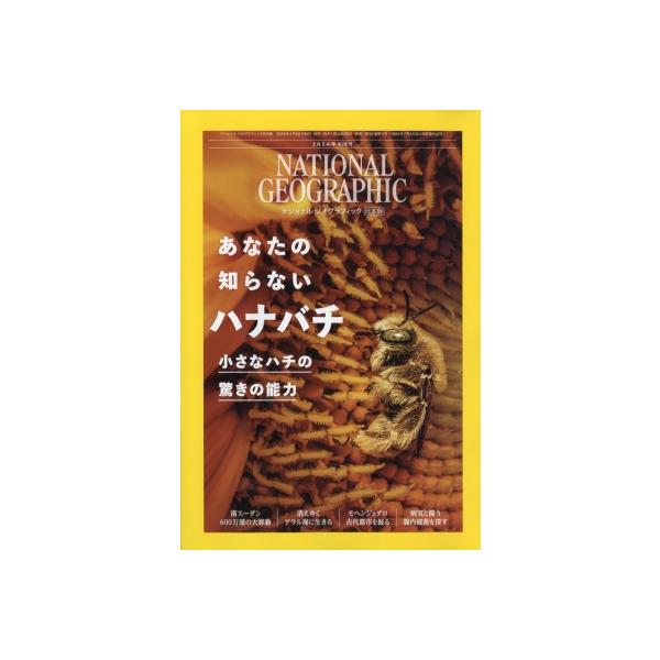 発売日:2026年04月 / ジャンル:雑誌（情報） / フォーマット:雑誌 / 出版社:日経bp出版センター / 発売国:日本 / ISBN:068470526 / アーティストキーワード:ナショナルジオグラフィック編集部 内容詳細:地球...